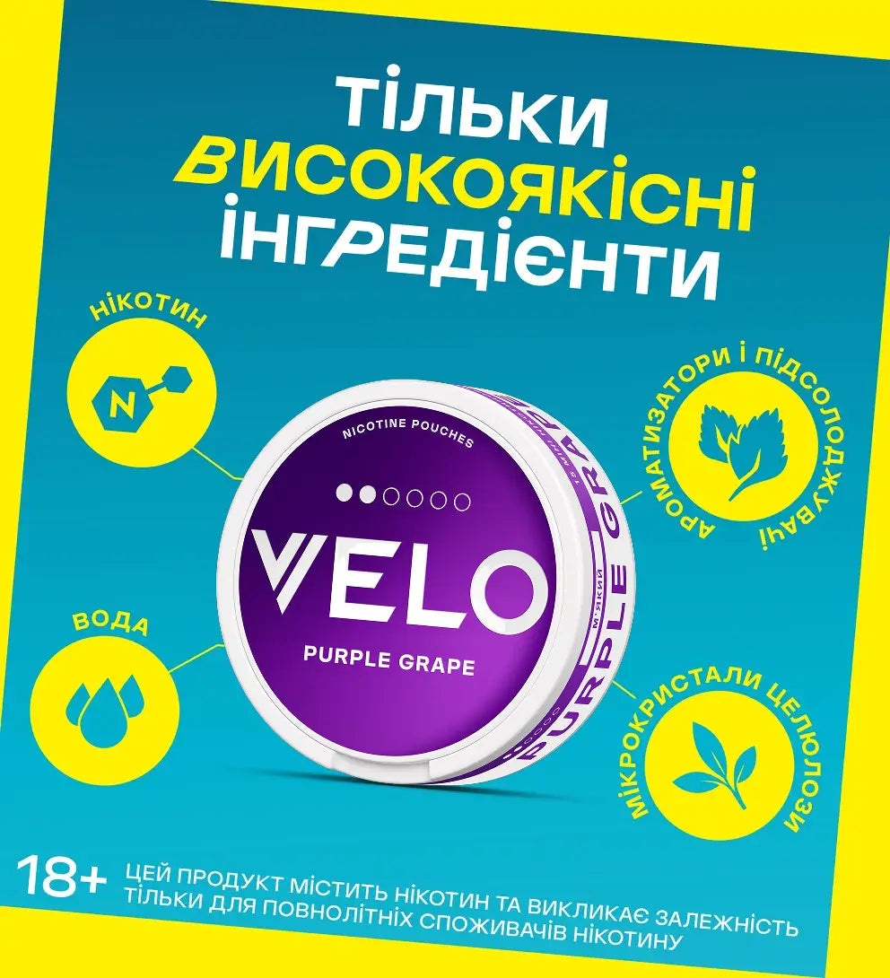 Відгуки про VELO Purple Grape 6 mg | Офіційний сайт - go-velo.com.ua