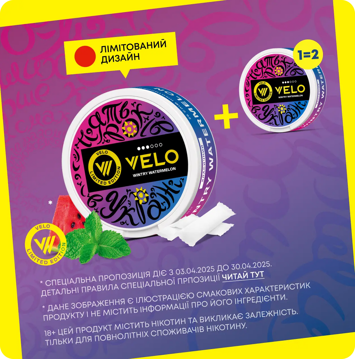 VELO Wintry Watermelon • Купити паучі в Києві та Україні • Вигідна Ціна ...