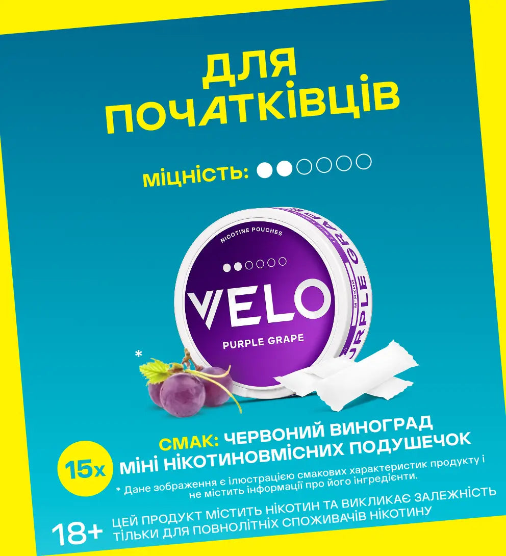 Відгуки про VELO Purple Grape 6 mg | Офіційний сайт - go-velo.com.ua