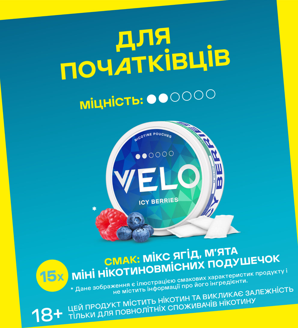 Відгуки про VELO Icy Berries 6 mg | Офіційний сайт - go-velo.com.ua
